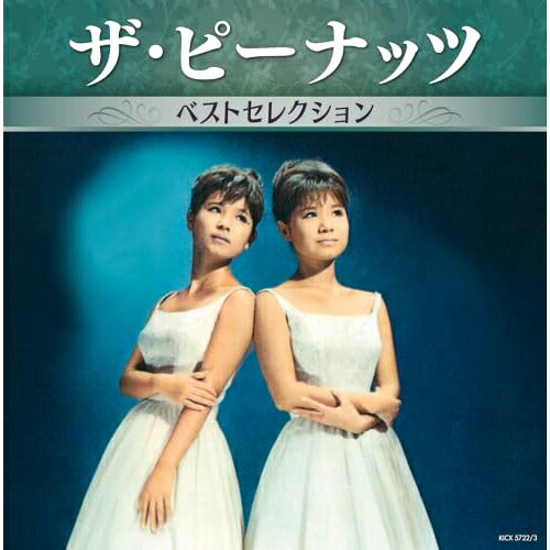 ザ・ピーナッツ ベストセレクションザ・ピーナッツピーナッツ ぴーなっつ　発売日 : 2026年7月15日　種別 : CD　JAN : 4988003671945　商品番号 : KICX-5722【商品紹介】あのアーティストの名曲たちがボリュ...