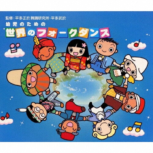 幼児のための世界のフォークダンス教材　発売日 : 2000年11月01日　種別 : CD　JAN : 4988002400379　商品番号 : VICS-61057【収録内容】CD:11.かえるの親子2.黄色いリボン3.ケーキをつくって4....