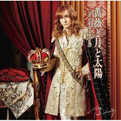 薔薇と月と太陽〜The Legend of Versailles (初回限定盤C)Takamiyタカミー たかみー　発売日 : 2018年7月25日　種別 : CD　JAN : 4988031291306　商品番号 : TYCT-39081...
