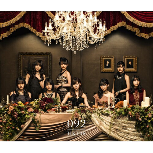 092 (2CD+2DVD) (TYPE-A)HKT48エイチケーティーフォーティーエイト えいちけーてぃーふぉーてぃーえいと　発売日 : 2017年12月27日　種別 : CD　JAN : 4988031254943　商品番号 : UPC...