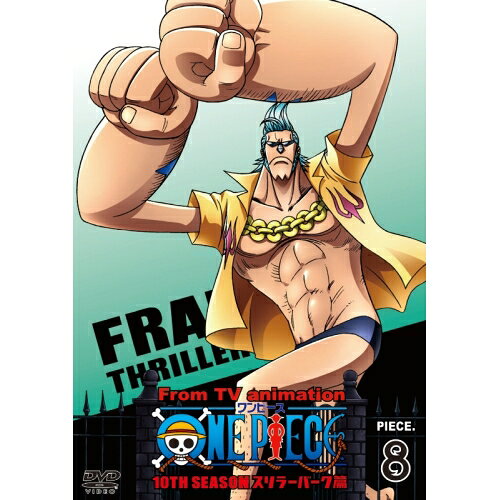 ONE PIECE ワンピース 10THシーズン スリラーバーク篇 PIECE.8キッズ尾田栄一郎、田中真弓、中井和哉、小泉昇、田中公平、浜口史郎　発売日 : 2010年5月07日　種別 : DVD　JAN : 4988064296491　...