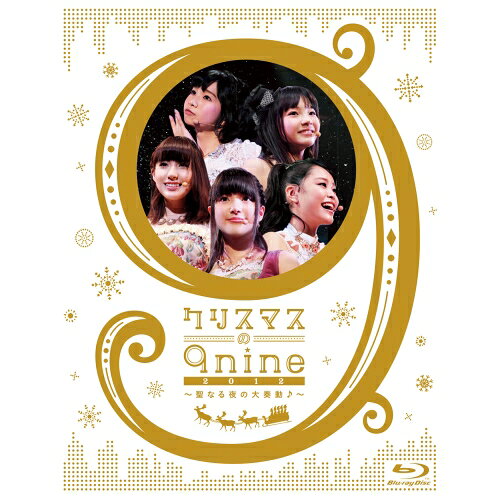 クリスマスの9nine 2012〜聖なる夜の大奏動♪〜(Blu-ray)9nineナイン ないん　発売日 : 2013年4月24日　種別 : BD　JAN : 4547557015829　商品番号 : SEXL-33【収録内容】BD:11....