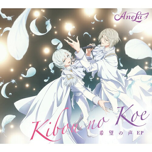 希望の声 EP (CD+DVD) (初回生産限定盤)Anelaアネラ あねら　発売日 : 2023年2月22日　種別 : CD　JAN : 4547366596540　商品番号 : VVCL-2180【商品紹介】2023年1月よりTVアニメ...