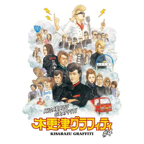 木更津グラフィティ #4国内オリジナルV綾小路翔、佐々木和徳、錦織純平、スミス　発売日 : 2010年9月15日　種別 : DVD　JAN : 4988064918102　商品番号 : AVBD-91810
