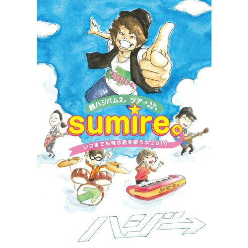 超ハジバム2。ツア→♪♪。〜sumire。いつまでも俺は君を歌うよ 2015〜ハジ→ハジー はじー　発売日 : 2015年7月15日　種別 : DVD　JAN : 4988031101100　商品番号 : UPBH-20144【収録内容】D...