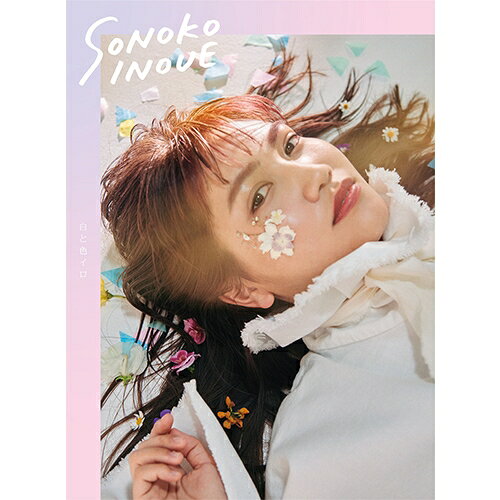 白と色イロ (CD+DVD) (初回限定盤)井上苑子イノウエソノコ いのうえそのこ　発売日 : 2019年5月29日　種別 : CD　JAN : 4988031327128　商品番号 : UPCH-29326【商品紹介】井上苑子初のアニメタ...