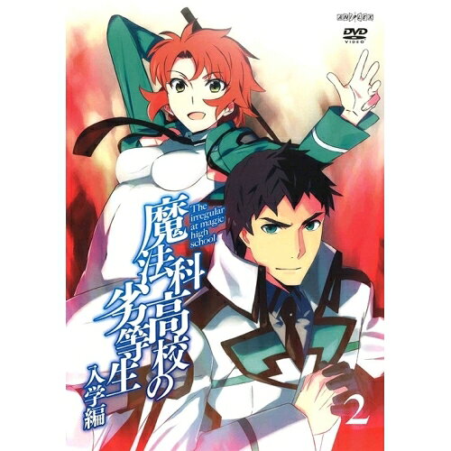 魔法科高校の劣等生 入学編 2 (通常版)TVアニメ佐島勤、石田可奈、中村悠一、早見沙織、内山夕実、岩崎琢　発売日 : 2014年8月27日　種別 : DVD　JAN : 4534530076649　商品番号 : ANSB-11303