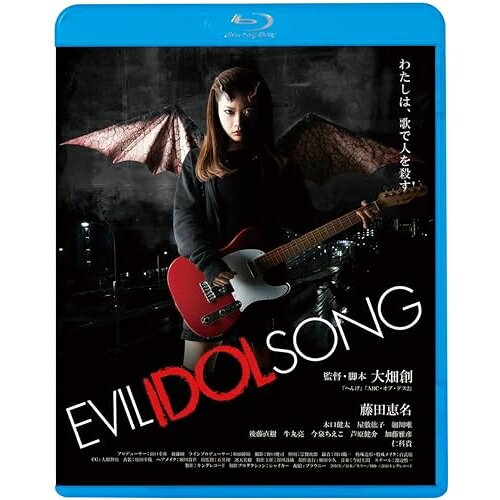 EVIL IDOL SONG(Blu-ray) (廉価版)邦画藤田恵名、木口健太、屋敷紘子、大畑創、今村左悶　発売日 : 2024年1月10日　種別 : BD　JAN : 4988003885281　商品番号 : KIXF-1668