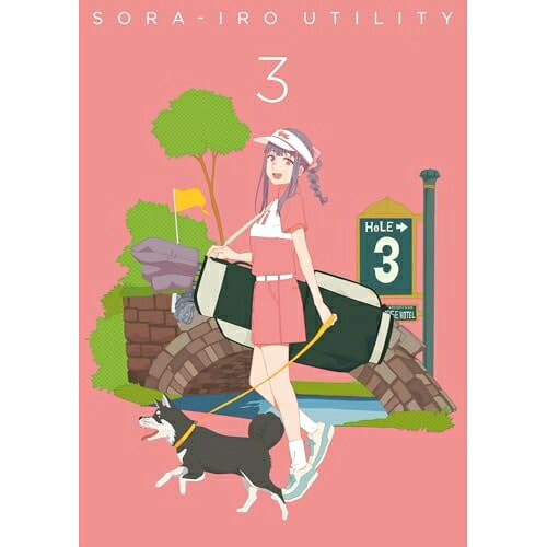 空色ユーティリティ 3(Blu-ray) (Blu-ray+CD)TVアニメYostar Pictures、高木美佑、天海由梨奈、後藤彩佐、花守ゆみり、井上和彦、斉藤健吾、daisuke horita　発売日 : 2025年5月28日　種別...
