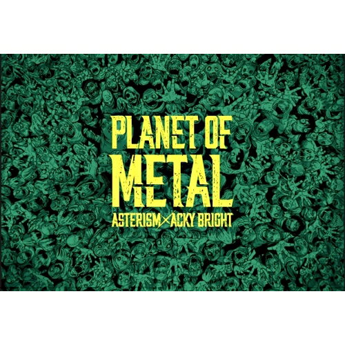 PLANET OF METAL (完全生産限定盤)ASTERISM × Acky Brightアステリズム/アッキーブライト あすてりずむ/あっきーぶらいと　発売日 : 2024年6月26日　種別 : CD　JAN : 4547366682...