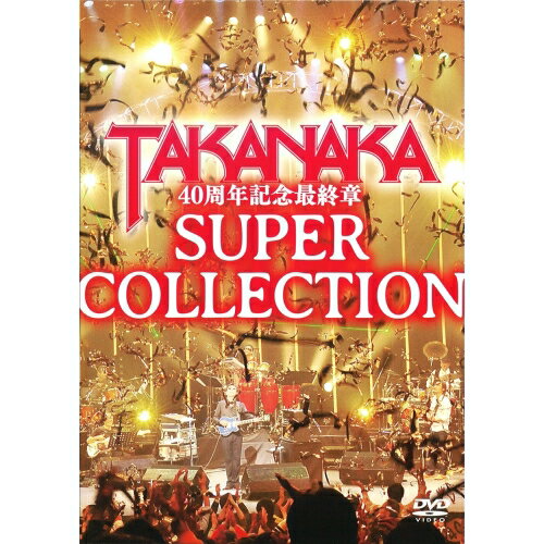 DVD 高中正義 40周年記念最終章「SUPER COLLECTION」高中正義タカナカマサヨシ たかなかまさよし　発売日 : 2012年3月28日　種別 : DVD　JAN : 4571113310196　商品番号 : LAGD-10【収...