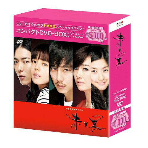 赤と黒(ノーカット完全版) コンパクトDVD-BOX (期間限定スペシャルプライス版)海外TVドラマキム・ナムギル、ハン・ガイン、キム・ジェウク　発売日 : 2016年6月15日　種別 : DVD　JAN : 4988013564282　商...