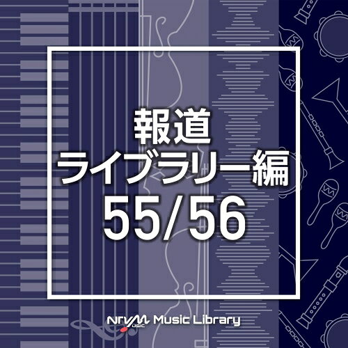 NTVM Music Library 報道ライブラリー編 55/56BGV　発売日 : 2020年12月23日　種別 : CD　JAN : 4988021865142　商品番号 : VPCD-86514【商品紹介】放送番組の制作及び選曲・音...