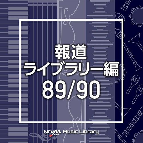 NTVM Music Library 報道ライブラリー編 89/90BGV　発売日 : 2021年3月24日　種別 : CD　JAN : 4988021865319　商品番号 : VPCD-86531【商品紹介】放送番組の制作及び選曲・音響...