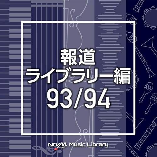 NTVM Music Library 報道ライブラリー編 93/94BGV　発売日 : 2021年3月24日　種別 : CD　JAN : 4988021865333　商品番号 : VPCD-86533【商品紹介】放送番組の制作及び選曲・音響...