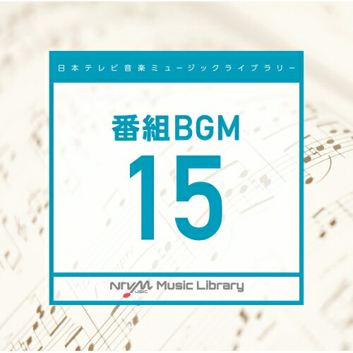 日本テレビ音楽 ミュージックライブラリー 〜番組 BGM 15BGV　発売日 : 2021年8月25日　種別 : CD　JAN : 4988021866132　商品番号 : VPCD-86613【商品紹介】放送番組の制作及び選曲・音響効果の...