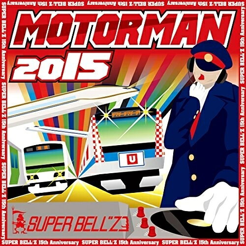 MOTOR MAN 2015SUPER BELL"Zスーパーベルズ すーぱーべるず　発売日 : 2014年12月10日　種別 : CD　JAN : 4988003459987　商品番号 : KICS-3130【商品紹介】デビュー15周年を迎...