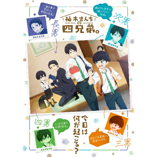 柚木さんちの四兄弟。 上TVアニメ藤沢志月、岩崎諒太、戸谷菊之介、櫻井みゆき、寺澤百花、田中織枝、周防義和　発売日 : 2024年2月16日　種別 : DVD　JAN : 4580055362064　商品番号 : EYBA-14206