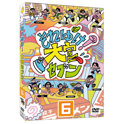 それゆけ!大宮セブン(6)趣味教養大宮セブン　発売日 : 2025年9月03日　種別 : DVD　JAN : 4571487597339　商品番号 : YRBJ-80069