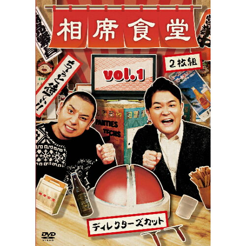 相席食堂 Vol.1 〜ディレクターズカット〜 (通常版)趣味教養千鳥　発売日 : 2021年3月24日　種別 : DVD　JAN : 4571487587941　商品番号 : YRBN-91427