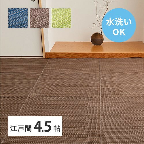 【商品紹介】ポリプロピレンを使用した い草風のラグです。手軽に水洗いでき、お手入れが楽。ペットとの快適な暮らしや、アウトドアにも最適です。モダンなリビングにも合う様なデザインに仕上げました。サイズ(cm)約261×261cm組成ポリプロピレ...