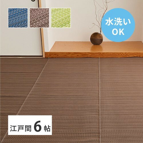 【商品紹介】ポリプロピレンを使用した い草風のラグです。手軽に水洗いでき、お手入れが楽。ペットとの快適な暮らしや、アウトドアにも最適です。モダンなリビングにも合う様なデザインに仕上げました。サイズ(cm)約261×352cm組成ポリプロピレ...