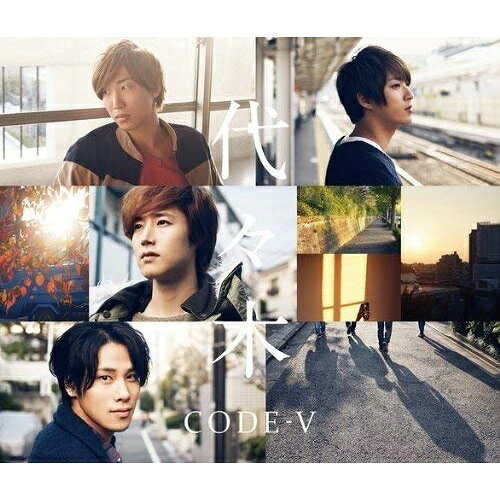 代々木 (通常盤)CODE-Vコードブイ こーどぶい　発売日 : 2013年12月18日　種別 : CD　JAN : 4582114159103　商品番号 : MUCD-1291【商品紹介】韓国出身の実力派ヴォーカル・グループ、CODE-V...