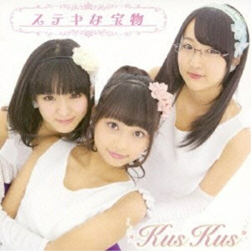 ステキな宝物 (Type-A)Kus Kusクスクス くすくす　発売日 : 2013年11月06日　種別 : CD　JAN : 4988005797322　商品番号 : POCS-1113【商品紹介】2013年1月に東海・北陸地区の書店系シ...