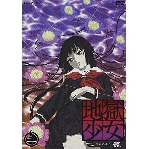 地獄少女 二籠 二 (通常版)TVアニメ地獄少女プロジェクト、わたなべひろし、能登麻美子、松風雅也　発売日 : 2007年2月28日　種別 : DVD　JAN : 4534530016973　商品番号 : ANSB-2472【収録内容】DV...