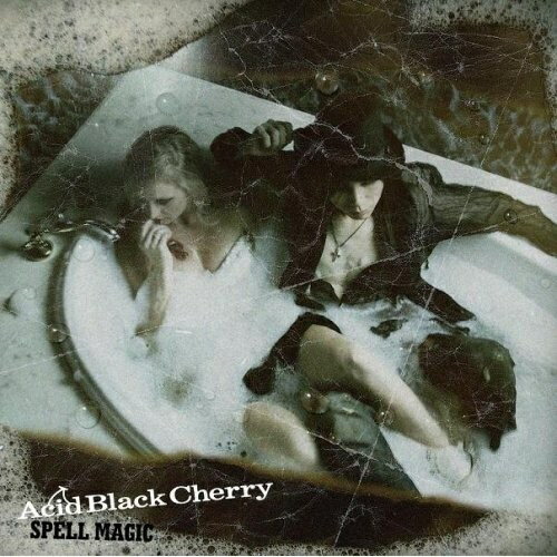 SPELL MAGICAcid Black Cherryアシッドブラックチェリー あしっどぶらっくちぇりー　発売日 : 2007年7月18日　種別 : CD　JAN : 4988064320844　商品番号 : AVCD-32084【商品紹...