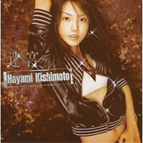 迷宮岸本早未キシモトハヤミ きしもとはやみ　発売日 : 2003年9月10日　種別 : CD　JAN : 4523949023108　商品番号 : GZCA-5035【商品紹介】女性シンガー、岸本早未のファースト・フル・アルバム。TBS系ア...