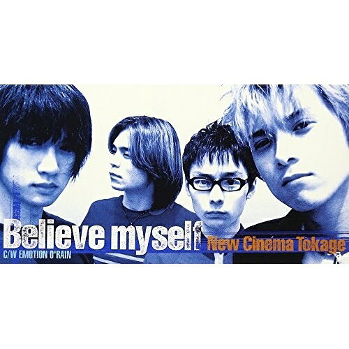 Believe myself(日本テレビ系アニメ「金田一少年の事件簿」エンディングテーマ)New Cinema 蜥蜴ニューシネマトカゲ にゅーしねまとかげ　発売日 : 1999年7月07日　種別 : CD(8cm)　JAN : 452394...