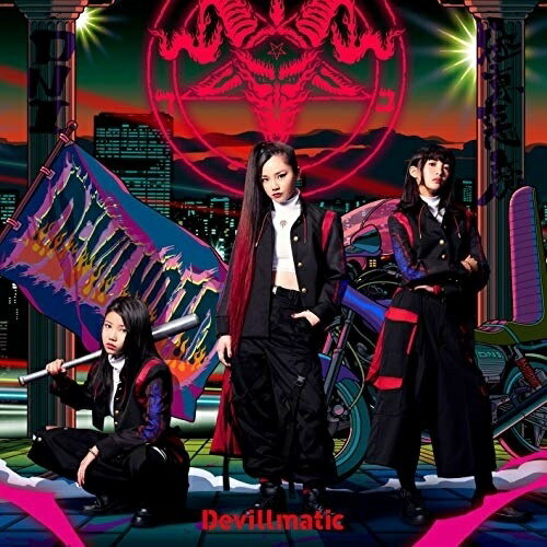 DevillmaticDEVIL NO IDデビルノーアイディー でびるのーあいでぃー　発売日 : 2019年3月06日　種別 : CD　JAN : 4988021862349　商品番号 : VPCC-86234【商品紹介】2016年9月、...