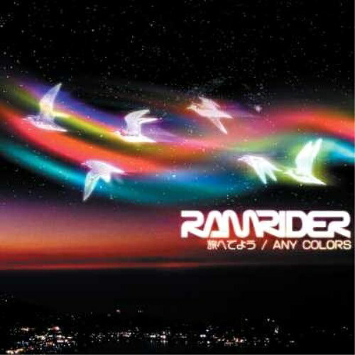 旅へ出よう/ANY COLORS (CD-EXTRA)RAM RIDERラムライダー らむらいだー　発売日 : 2006年7月05日　種別 : CD　JAN : 4988064453863　商品番号 : RZCD-45386【商品紹介】J-...