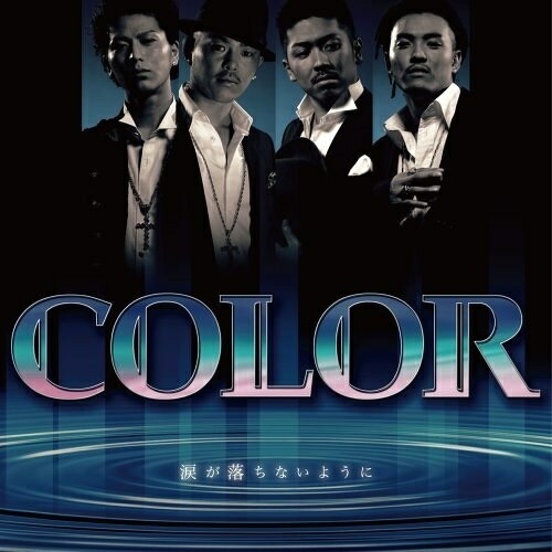 涙が落ちないように (CD+DVD)COLORカラー からー　発売日 : 2007年4月25日　種別 : CD　JAN : 4988064455447　商品番号 : RZCD-45544【商品紹介】遂に本格始動!EXILEのヴォーカル、AT...