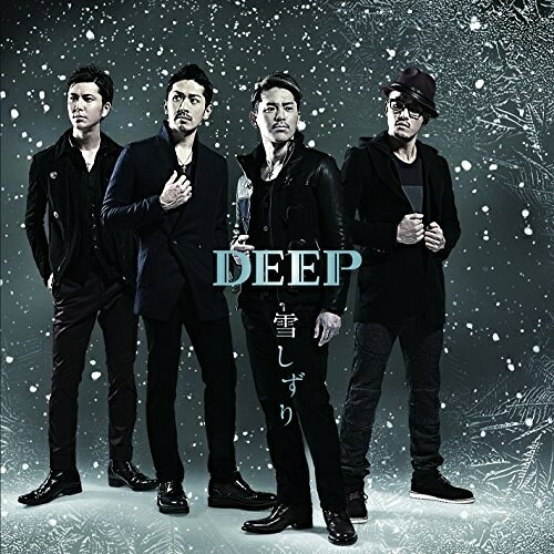 雪しずりDEEPディープ でぃーぷ　発売日 : 2014年2月12日　種別 : CD　JAN : 4988064595419　商品番号 : RZCD-59541【商品紹介】”EXILE VOCAL BATTLE AUDITION”出身のヴォ...