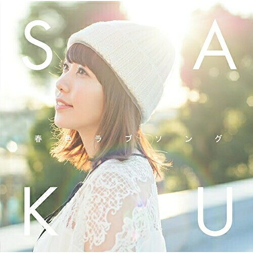 春色ラブソングSakuサク さく　発売日 : 2016年2月24日　種別 : CD　JAN : 4547403042542　商品番号 : AICL-3047【商品紹介】有村架純主演映画『ビリギャル』の劇中歌「START ME UP」でメジャ...