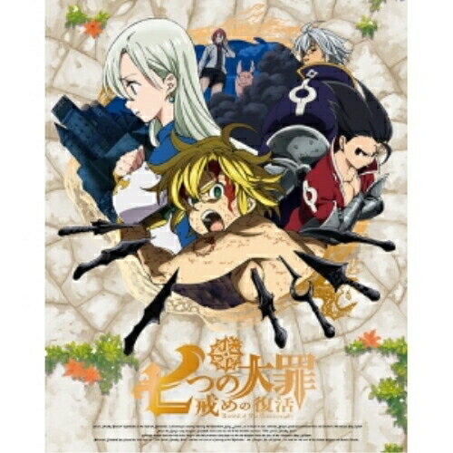 七つの大罪 戒めの復活 7 (通常版)TVアニメ鈴木央、梶裕貴、雨宮天、戸谷賢都、佐々木啓悟、澤野弘之、KOHTA YAMAMOTO、和田貴史　発売日 : 2018年10月24日　種別 : DVD　JAN : 4534530108012　商...
