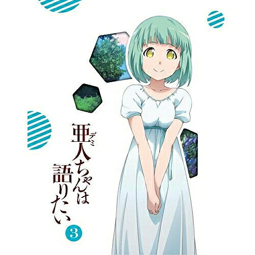亜人ちゃんは語りたい 3(Blu-ray) (Blu-ray+CD) (完全生産限定版)TVアニメペトス、諏訪部順一、本渡楓、篠田みなみ、川上哲也、横山克　発売日 : 2017年5月24日　種別 : BD　JAN : 45345301019...