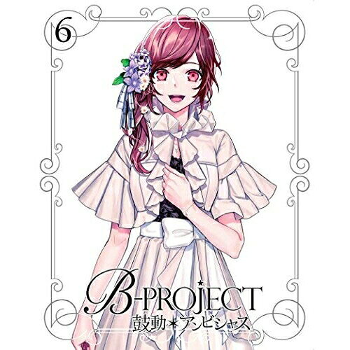 B-PROJECT 鼓動*アンビシャス 6(Blu-ray) (Blu-ray+CD) (完全生産限定版)TVアニメB-PROJECT、志倉千代丸、雪広うたこ、金元寿子、小野大輔、岸尾だいすけ、川村敏江、中山真斗　発売日 : 2017年1月...