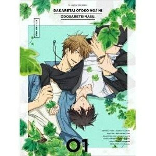 抱かれたい男1位に脅されています。 01(Blu-ray) (Blu-ray+CD) (完全生産限定版)TVアニメ桜日梯子、小野友樹、高橋広樹、日野聡、芝美奈子、横山克　発売日 : 2018年11月28日　種別 : BD　JAN : 453...