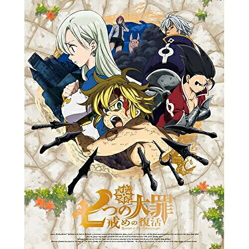 七つの大罪 戒めの復活 7(Blu-ray) (Blu-ray+CD) (完全生産限定版)TVアニメ鈴木央、梶裕貴、雨宮天、戸谷賢都、佐々木啓悟、澤野弘之、KOHTA YAMAMOTO、和田貴史　発売日 : 2018年10月24日　種別 :...