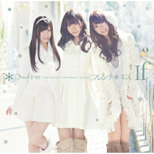 If (ジャケットC)フレンチ・キスフレンチキス ふれんちきす　発売日 : 2011年1月19日　種別 : CD　JAN : 4988064298884　商品番号 : AVCA-29888【商品紹介】ノースリーブス、渡り廊下走り隊などを送り...