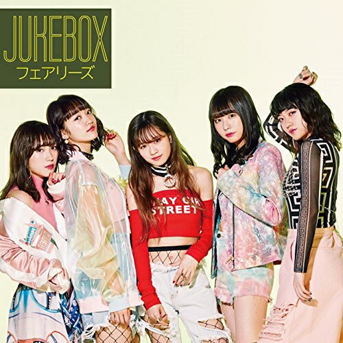 JUKEBOXフェアリーズふぇありーず　発売日 : 2018年6月20日　種別 : CD　JAN : 4988064168880　商品番号 : AVCD-16888【商品紹介】幕張メッセで開催のイベント『超十代』でもトリを務め今10代の若者...