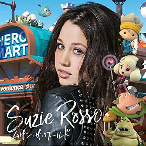 ムゲン・ザ・ワールドスージー・ロッソスージーロッソ すーじーろっそ　発売日 : 2017年6月21日　種別 : CD　JAN : 4988064551569　商品番号 : AVCD-55156【商品紹介】大ヒットコンテンツ『妖怪ウォッチ』を...