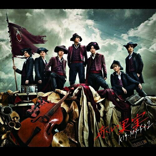 赤い果実 (CD+DVD) (初回生産限定盤A)Kis-My-Ft2キスマイフットツー きすまいふっとつー　発売日 : 2017年11月29日　種別 : CD　JAN : 4988064839612　商品番号 : AVCD-83961【商品...