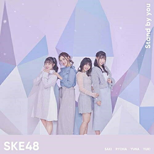 Stand by you (CD+DVD) (初回生産限定盤/TYPE-D)SKE48エスケイイーフォーティーエイト えすけいいーふぉーてぃーえいと　発売日 : 2018年12月12日　種別 : CD　JAN : 4988064942060...