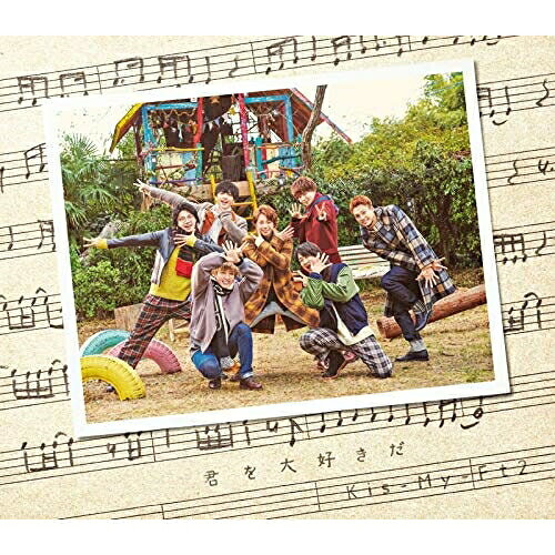 君を大好きだ (通常盤)Kis-My-Ft2キスマイフットツー きすまいふっとつー　発売日 : 2019年2月06日　種別 : CD　JAN : 4988064943586　商品番号 : AVCD-94358【商品紹介】Kis-My-Ft2...