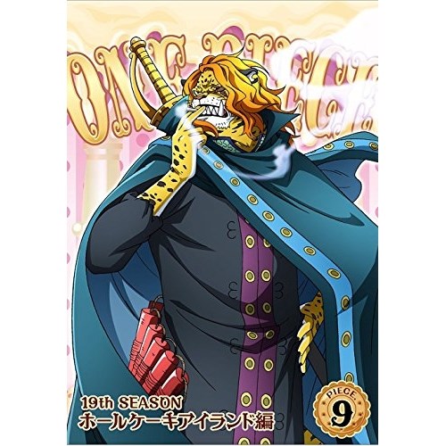 ONE PIECE ワンピース 19THシーズン ホールケーキアイランド編 PIECE.9キッズ尾田栄一郎、田中真弓、岡村明美、平田広明、久田和也、田中公平、浜口史郎　発売日 : 2018年5月02日　種別 : DVD　JAN : 4562...
