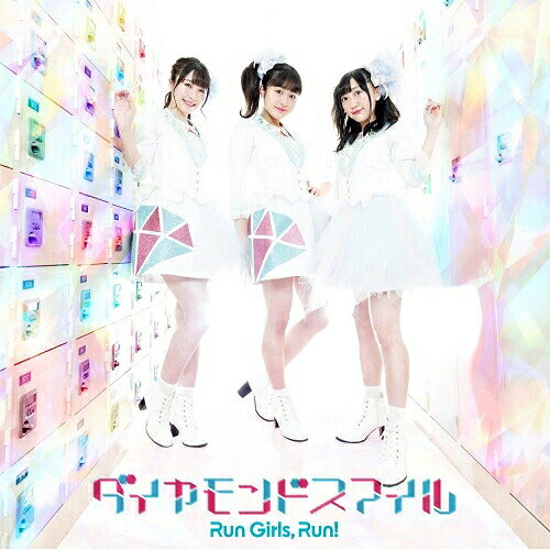 ダイヤモンドスマイル (CD+Blu-ray)Run Girls, Run!ランガールズラン らんがーるずらん　発売日 : 2019年5月29日　種別 : CD　JAN : 4562475295306　商品番号 : EYCA-12530【商...